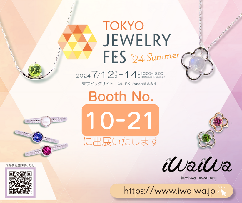 Event TOKYO JEWELRY FESに出展します！ – iwaiwa jewellery